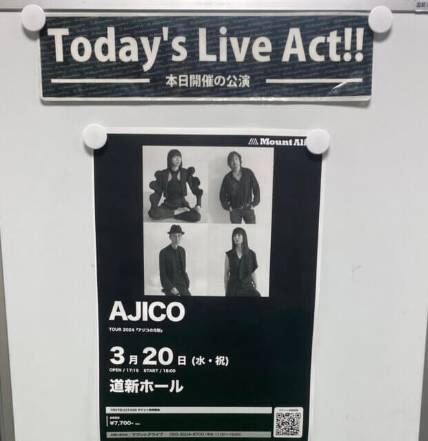 20年越しの夢が叶ったAJICO札幌のライブに酔いしれる(in AJICO TOUR 2024「アジコの原型」道新ホール) | #AKANUMA