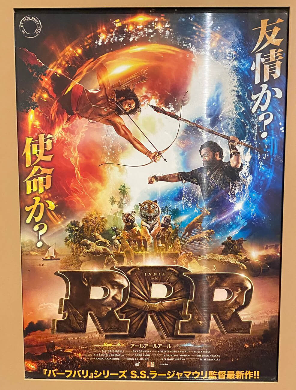 『RRR』感想。檻から飛び出す無数の虎に感激！ | #AKANUMA